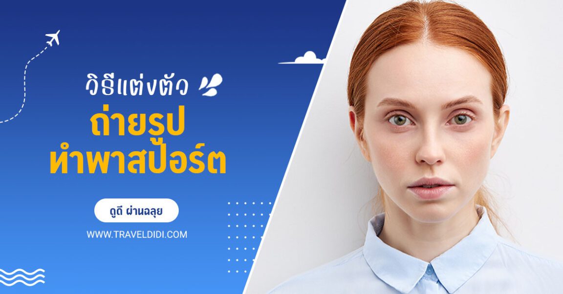 เดินทางเข้าญี่ปุ่น 2568 / 2025 ล่าสุด ต้องเตรียมอะไรบ้าง — Traveldidi
