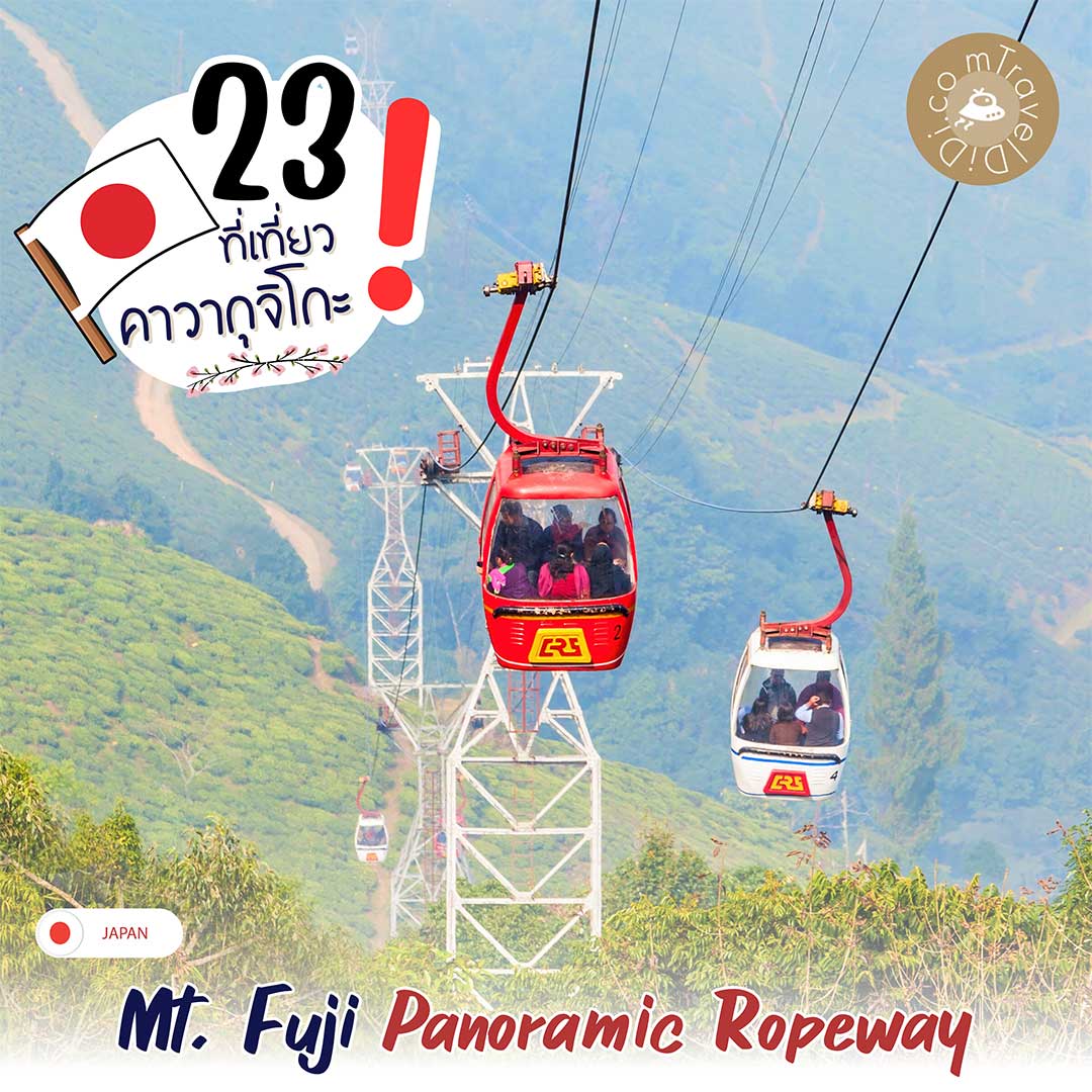 แนะนำ 23 ที่เที่ยวคาวากุจิโกะ - เที่ยวได้ 4 ฤดู !! — Traveldidi