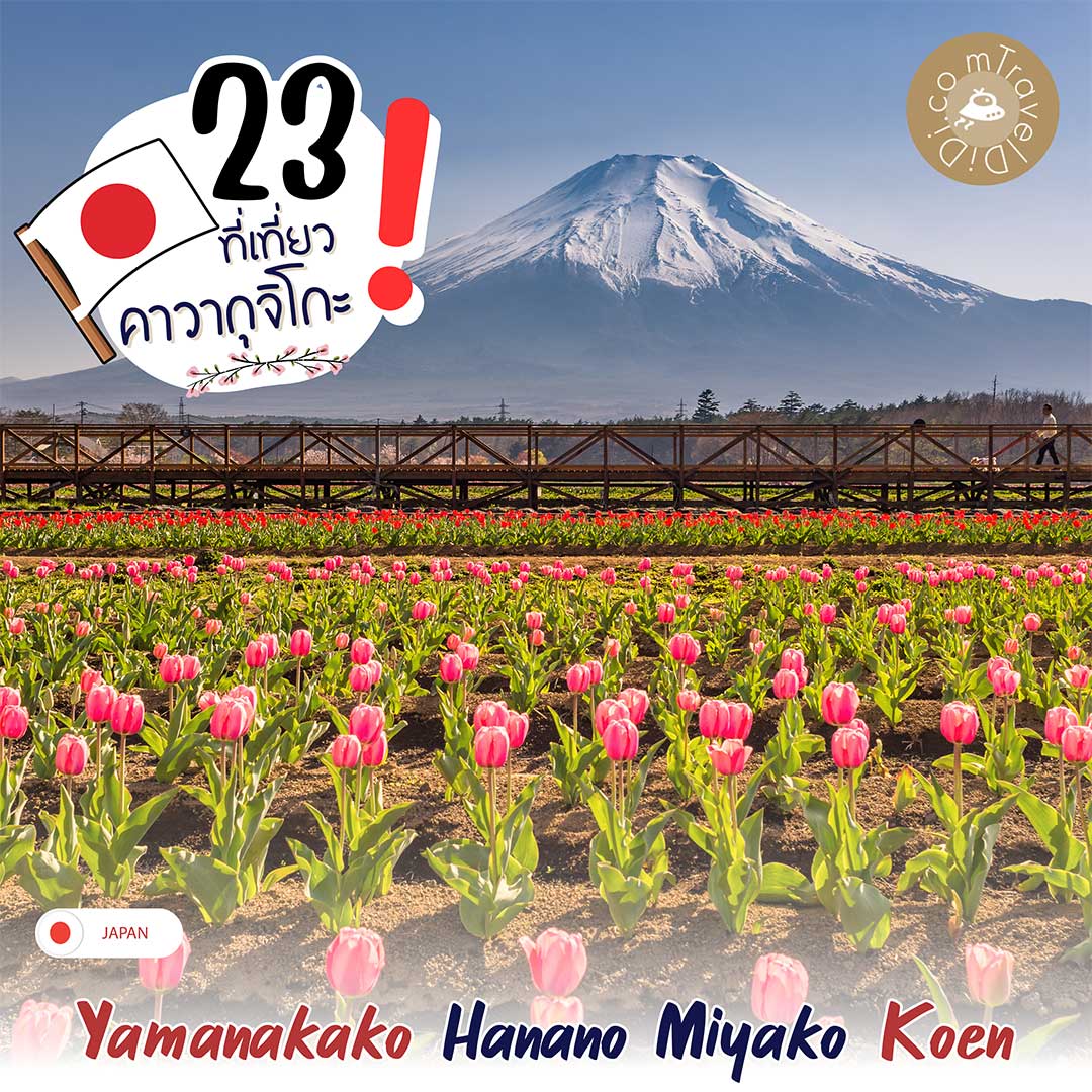 Gotemba Premium Outlets — TravelDiDi